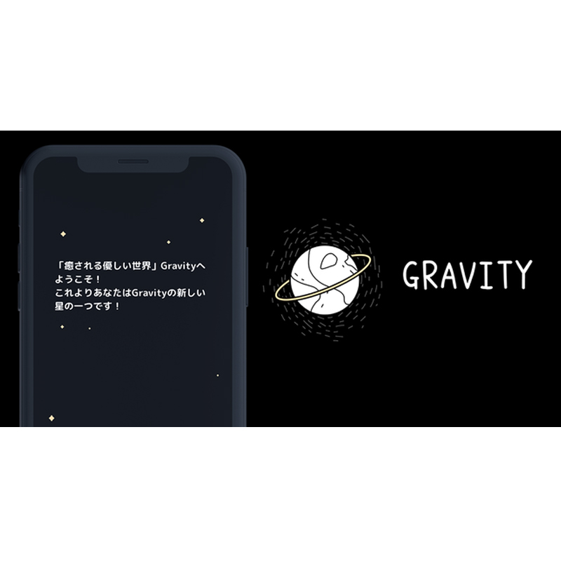 見つけた！ 癒される・やさしい気持ちになれるSNS「Gravity」 - JJ